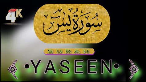 Surah Yasin Yaseen By Sheikh Abdur Rahman As Sudais Full With
