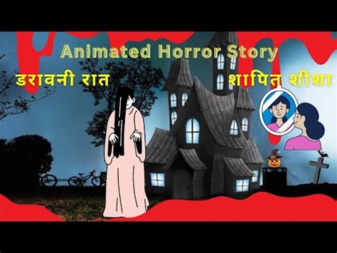 Horror Story Animated Scary Story Ghost Story Viral Ghost