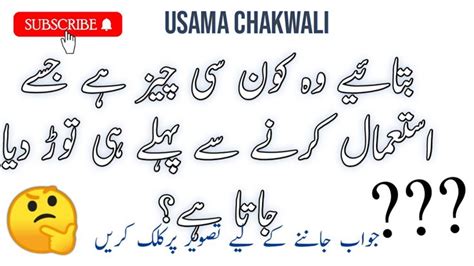 Urdu Riddles Urdu Paheliyan Urdu Riddle Riddles Riddle In Urdu Riddles