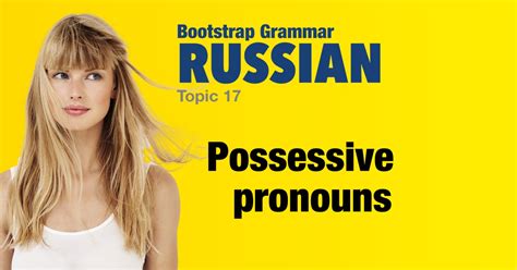 Bootstrap Russian Grammar Possessive Pronouns