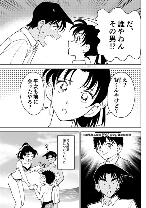 夏休みの平和 ますたー さんのマンガ ツイコミ 仮 名探偵コナン 漫画 和葉 平次