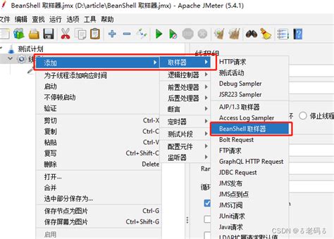 jmeter5 x性能测试之自定义beanshell脚本实战（一） 极客之音