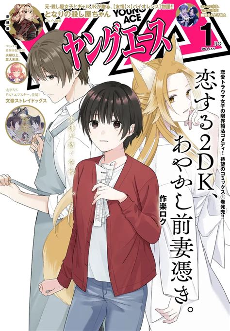 電子版ヤングエース 2024年1月号ヤングエース編集部 ヤングエース KADOKAWA