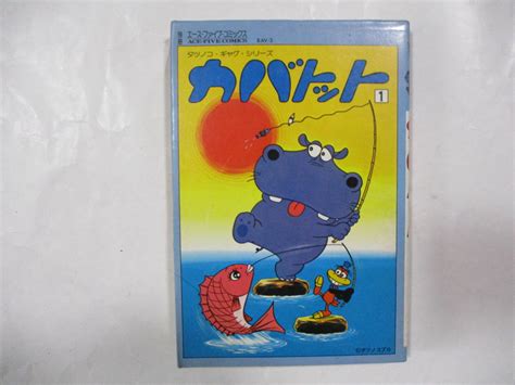 吉田竜夫原作 タツノコプロ絵 カバトットー① サン企画 エースファイブコミックス 初版 カバー付 非貸本 少年 売買されたオークション情報