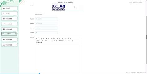 python计算机毕设（附源码）校园社团管理系统（django mysql5 7 文档） 学生社团信息管理系统设计python课程设计 csdn博客