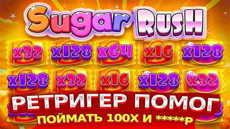 МЕГА ЗАНОСНЫЕ СЕССИИ В SUGAR RUSH СЛОВИЛ МЕГА ЗАНОСЫ С БОНУСОВ YouTube