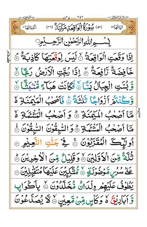Surah Al Waqiah Faiz E Islam