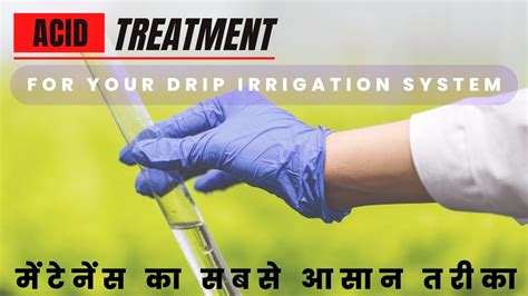 एसड टरटमट स डरप इरगशन क मटनस Drip Irrigation
