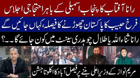 PTI Punjab Assembly Protest Rana Aftab Ahmad Farrukh Habib Rana