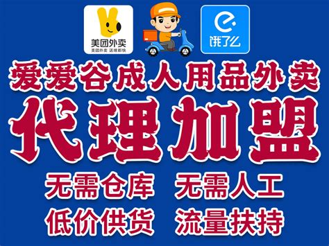 在美团饿了么开店卖成人情趣用品赚钱吗一个月利润能有多少 性商网