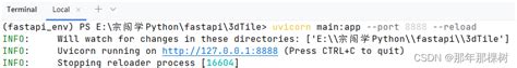 【fastapi】—— uvicorn启动程序出现端口冲突 fastapi 指定端口 csdn博客