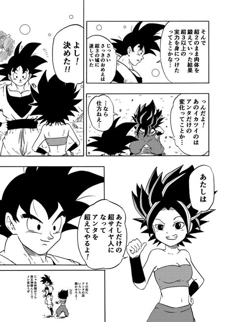 Son Goku And Caulifla Dragon Ball And 1 More Drawn By Dbz Misaki339