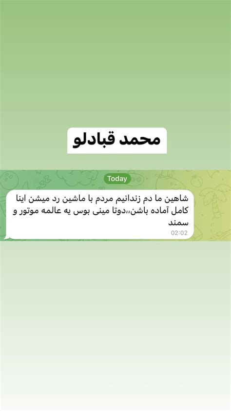 ۱۸دی نمیدونم والا on Twitter RT Shahinlooo محمد قبادلو