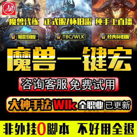 魔兽世界一键输出宏插件WLK怀旧服10 0正式亚服全职业输出治疗宏 虎窝淘