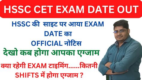 HSSC CET EXAM DATE OFFICIAL NOTICE HARYANA CET EXAM DATE CONFIRM