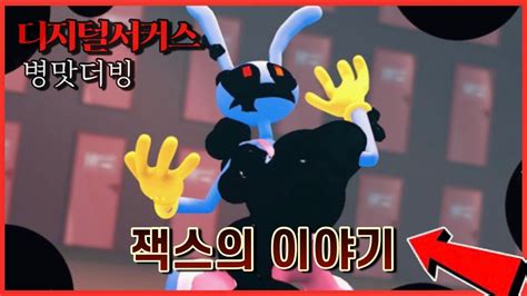 어메이징 디지털 서커스 잭스의 추상화 YouTube