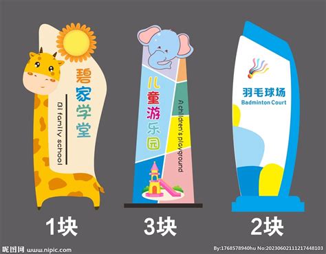 儿童幼儿园指示牌导视设计图 广告设计 广告设计 设计图库 昵图网