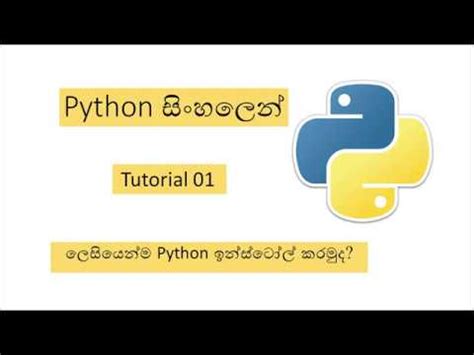 Python Sinhala How To Install Python Youtube