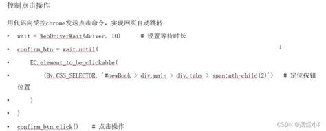 利用selenium控制点击操作——模拟用户点击操作 selenium模拟点击 csdn博客