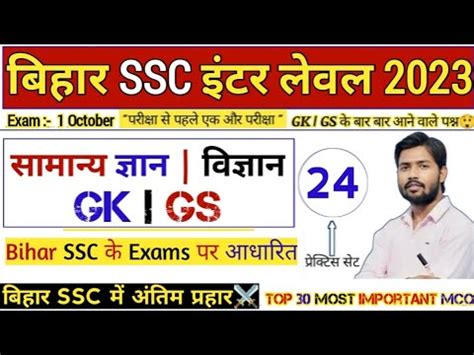 Bihar Ssc Inter Level Vacancy Bssc Inter Level Gk Gs Class
