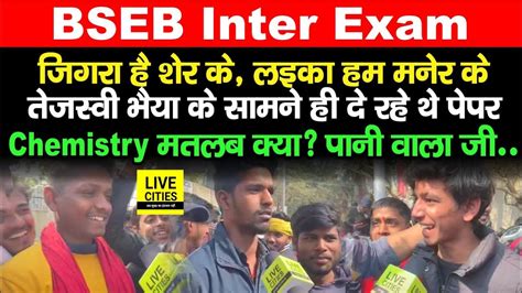 Bihar Board Inter Exam 2023 Chemistry Paper दकर नकल छतर खब बल