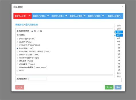 jquery导入数据表单步骤ui特效 jquery特效 html5模板网
