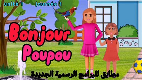 bonjour poupou j apprends le français 3ème année primaire YouTube