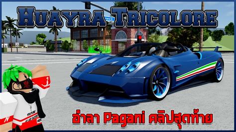Driving Empire Pagani Huayra Tricolore Pagani Youtube