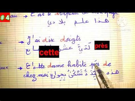 4 تعلم اللغة الفرنسية من الصفر قراءة الكلمات والجمل lire les mots