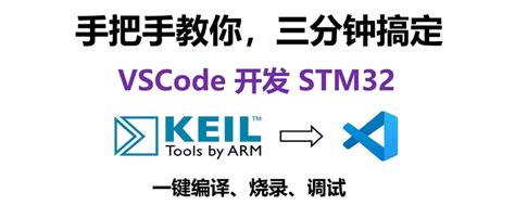 手把手教你 vscode搭建stm32开发环境 知乎