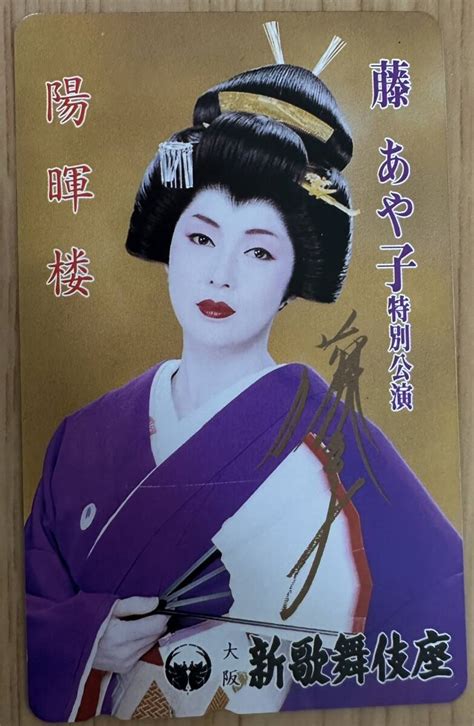 Yahoo オークション 藤あや子 特別公演 新歌舞伎座 テレカ 未使用 50