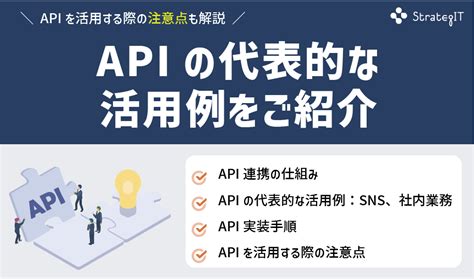 API連携とはAPI連携のメリットデメリットや具体例はSaaS連携の専門家が分かりやすく解説SaaS連携開発ならストラテジット
