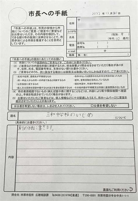中2いじめ重大事態 市長への手紙で訴え 市原市教委調査結果公表へ ちば特 千葉日報特報部 千葉日報オンライン