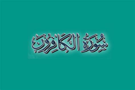 Detail Bacaan Surat Al Kafirun Ayat 1 6 Koleksi Nomer 33