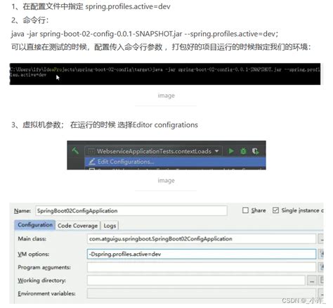 spring boot启动环境的配置与更改（dev，local，pro）包含单元测试环境 spring profile dev 启动 csdn博客