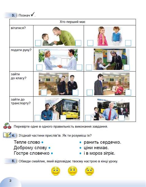 Я досліджую світ 1 кл Робочий зошит з інтегрованого курсу в 2 х