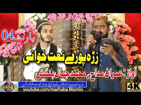 Zra Pore Naatkhwani Part 4 Imran Madah Muhammad Jamal Bangash