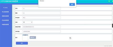 java计算机毕业设计大学生创新创业实践管理计算机（附源码、数据库） 创业初创java设计 csdn博客