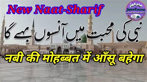 Kalam E Ala Hazrat Tazmeen With Urdu And Hindi Lyrics Naat Sharif Nabi