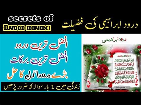 Durood E Ibrahimi Ki Fazilat Secrets Of Darood Ibrahim Darood