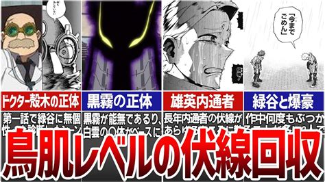 ヒロアカ鳥肌が止まらない衝撃の伏線回収10選ネタバレ注意 アニメ漫画考察 まとめ動画