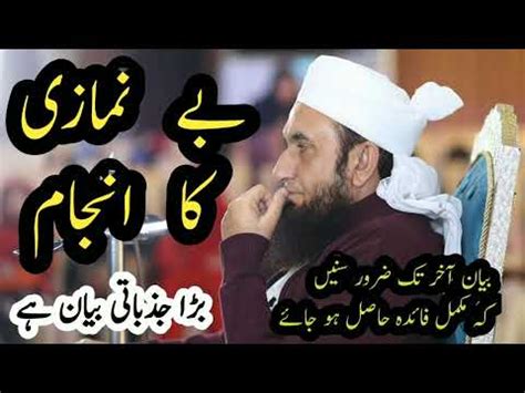 Be Namazi Ka Anjam Tariq Jameel Molana Tariq Jameel Bayan By Molana