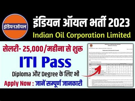 IOCL Recruitment 2023 IOCL Junior Engineer Job Government Job