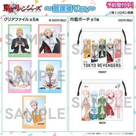東京リベンジャーズ最新情報グッズ情報 on Twitter RT toman space TVアニメ東京リベンジャーズより