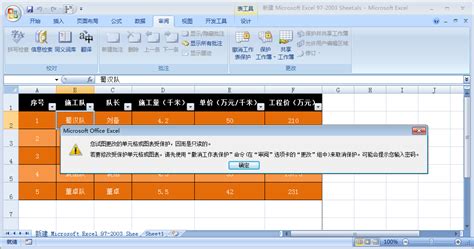如何设置保护excel工作表？避免被随意修改 完美教程资讯