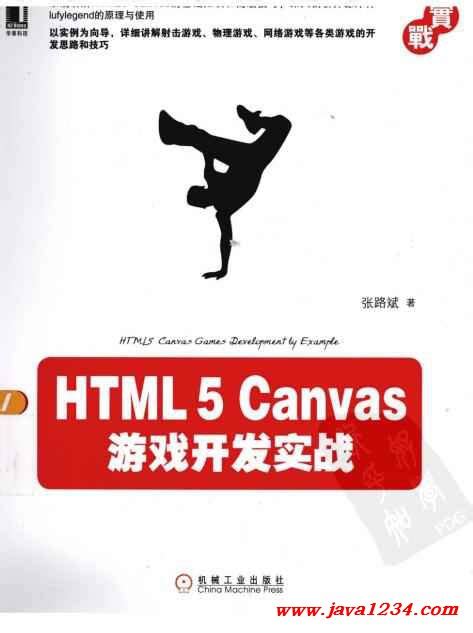 html5游戏开发实战 pdf 下载 java知识分享网 免费java资源下载