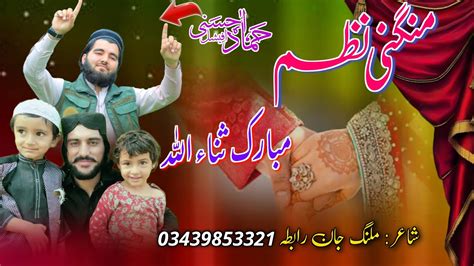 Pashto Nazam منگنی بارہ کی نظم Hammad Ur Rahman Pashto Naat 147