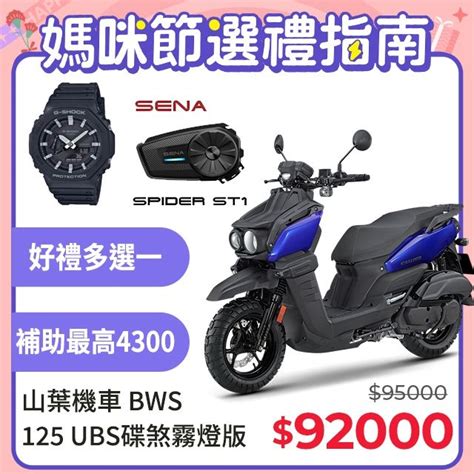 YAMAHA 山葉機車 BWS 125 UBS碟煞 霧燈版 PChome 24h購物