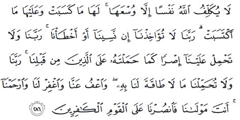 Surah Baqarah Ayat And Last Verses Of Surah Al Baqarah