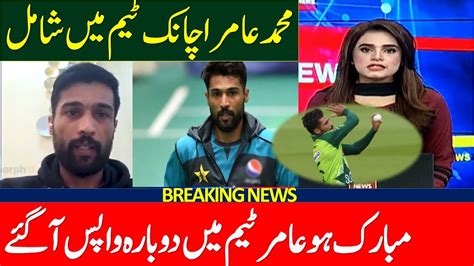 Good News Mohammad Amir Comeback In Pakistan Team Ramiz Raja